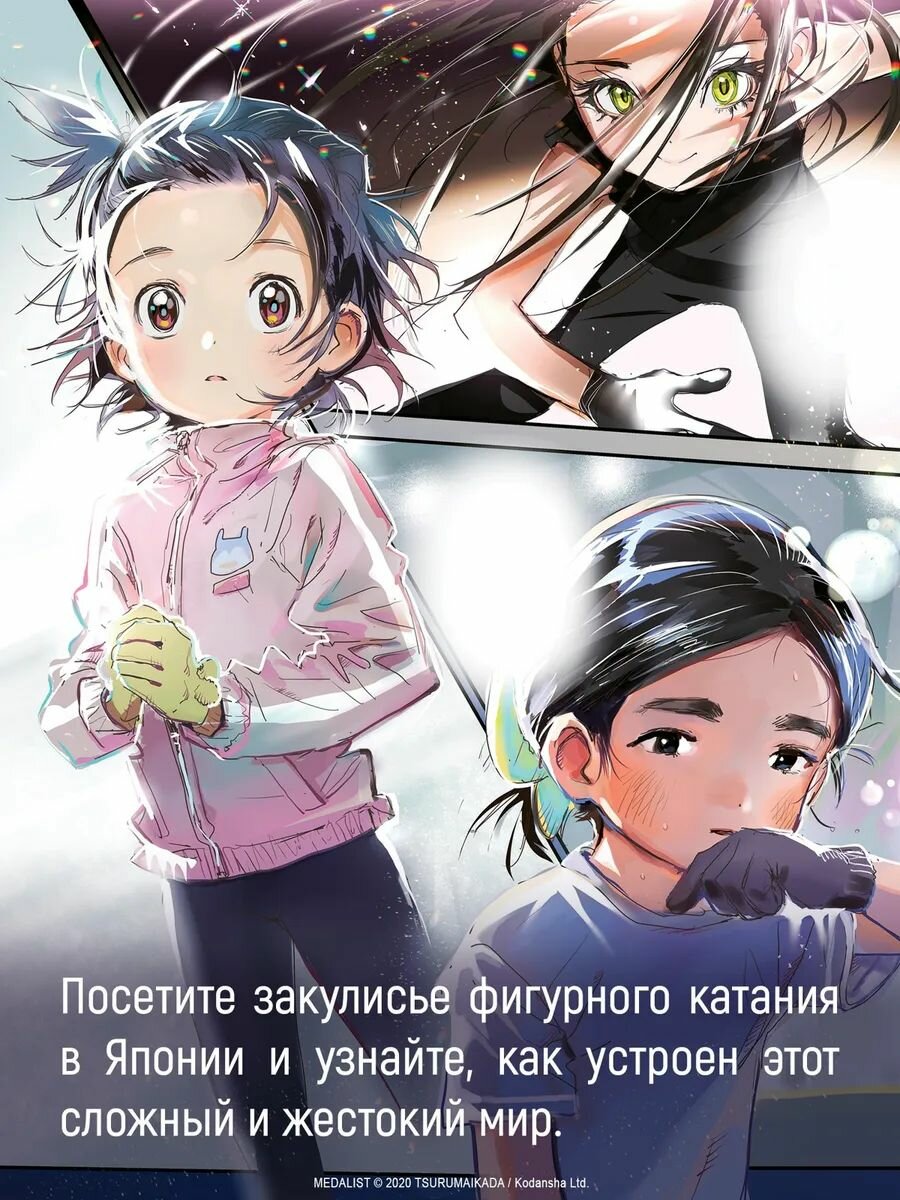 Медалистка. Книга 7 — фото 1