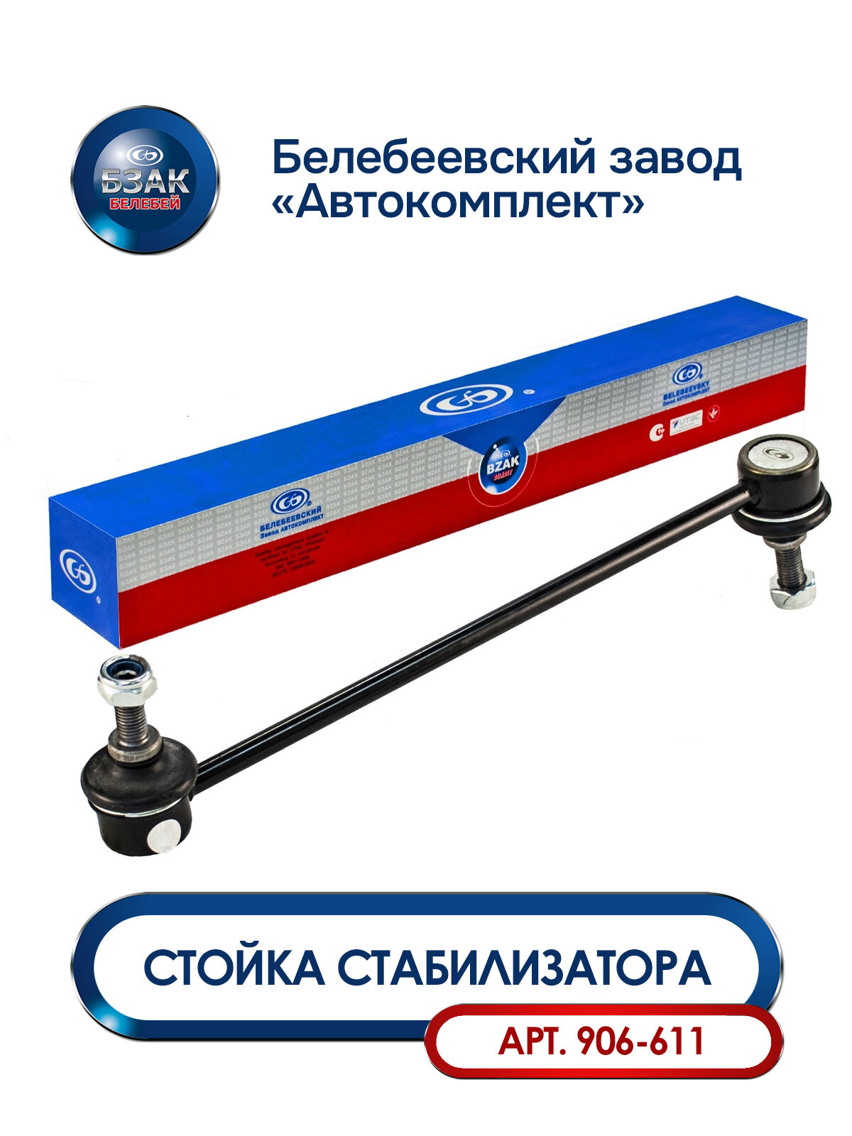 Стойка стабилизатора лада веста бзак