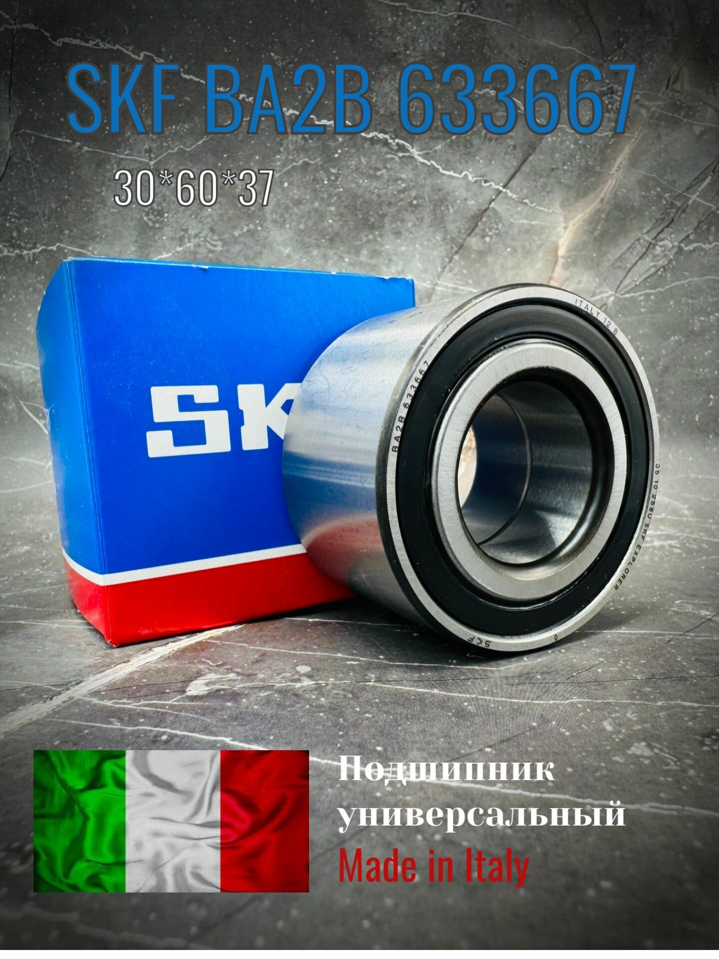 Подшипник двухрядный для стиральной машины SKF BA2B 633667 размер 30*60*37 Made in Italy