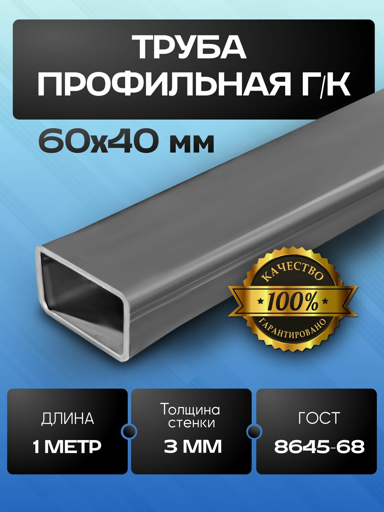 Труба профильная