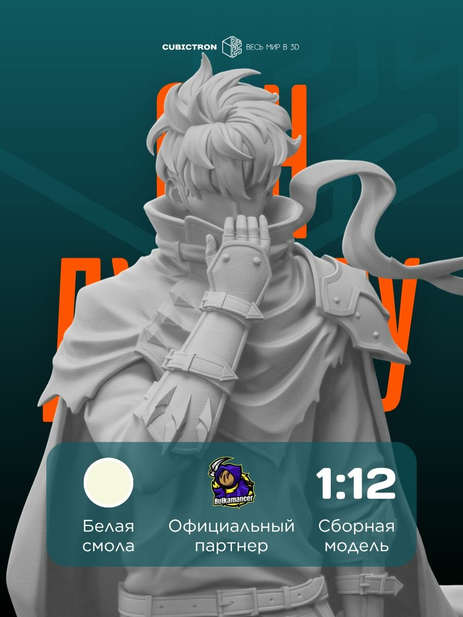 3D-фигурка "Сон Джин Ву" из аниме Solo Leveling, белая, SLA-печать, 183 мм