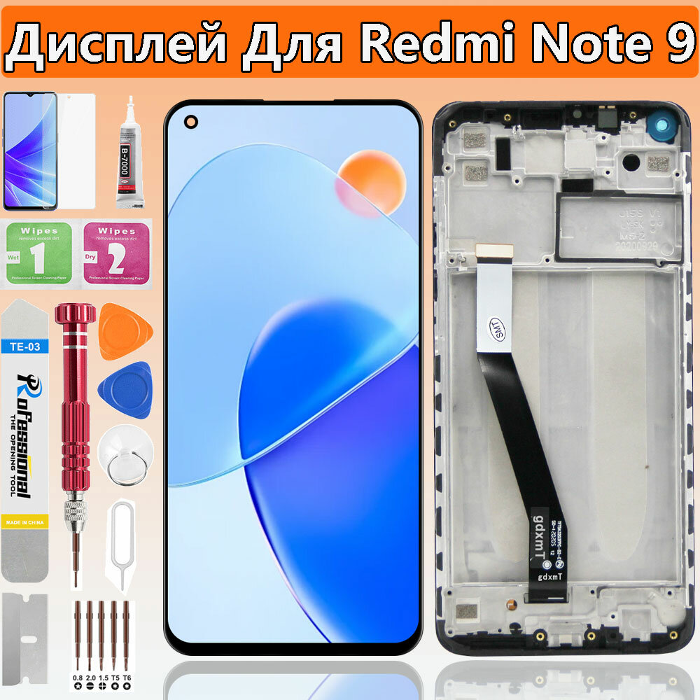 Дисплей Для Xiaomi Redmi Note 9 в сборе с тачскрином, C рамкой, Черная