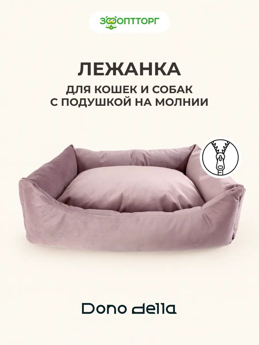 Dono Della Лежанка прямоугольная Пудровая Роза 60 х 45 х 18 см.
