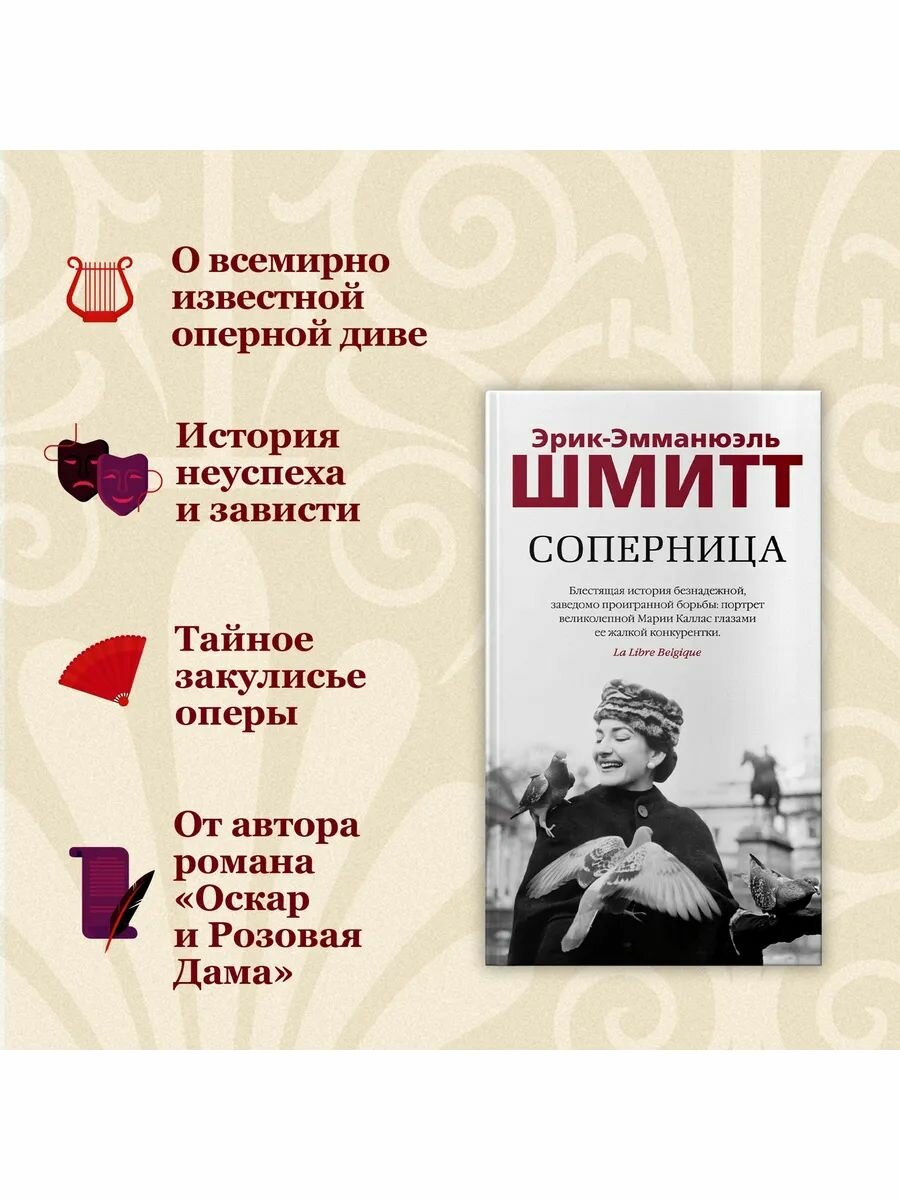 Соперница — фото 1