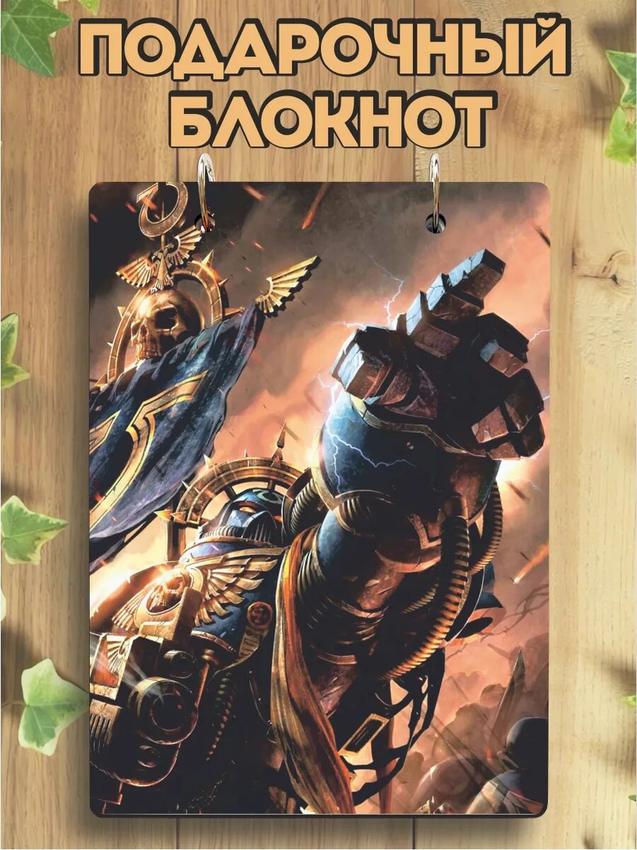Подарочный блокнот "Вархаммер"