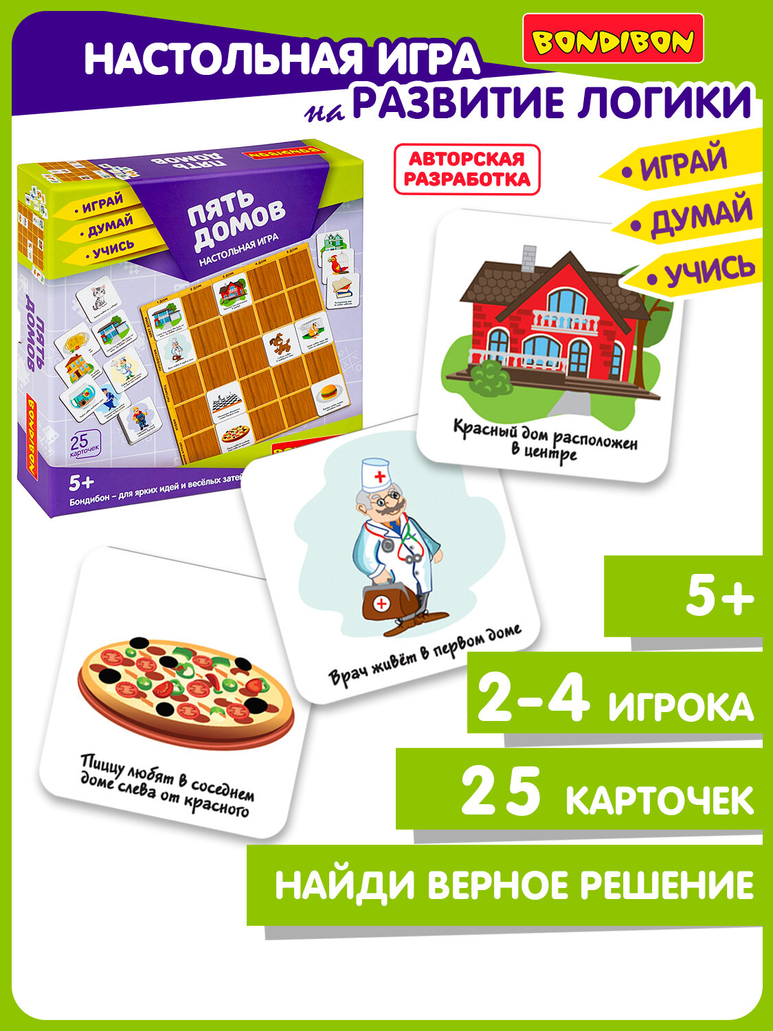 Настольная игра "пять домов" Играй Думай Учись Bondibon