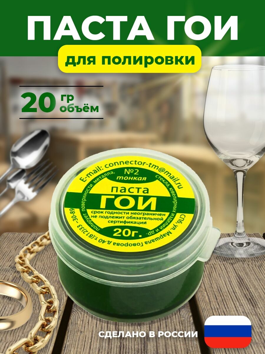 Паста ГОИ №2 для полировки металла, стекла, пластика, золота, камня, 20 гр