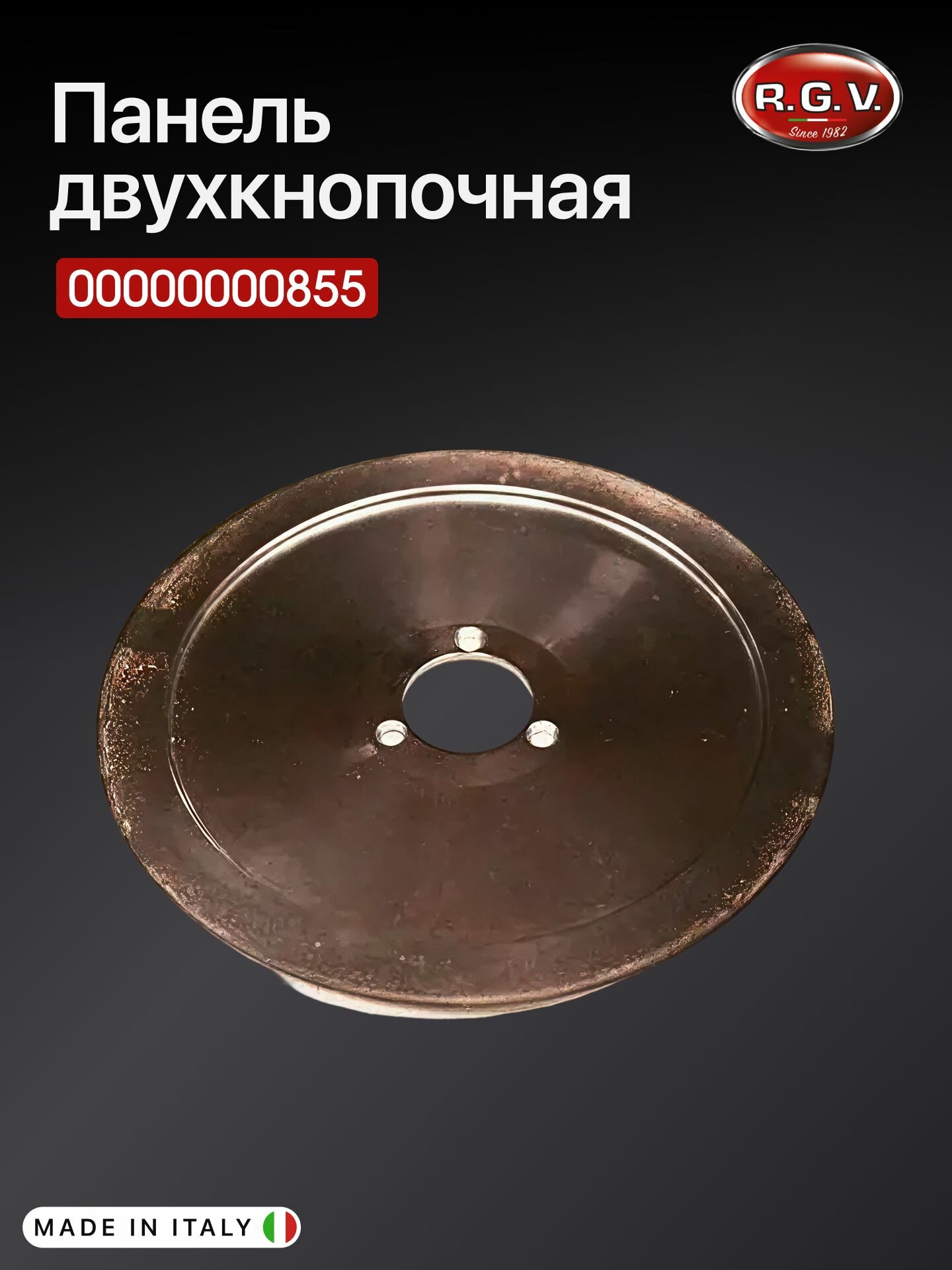 Нож 00000000855 220 мм C45 для слайсеров R.G.V. серий DOLLY, LADY, LUSSO