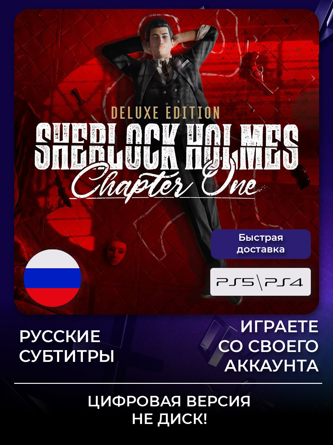 Игра Sherlock Holmes Chapter One Deluxe Edition для PlayStation PS4, PS5