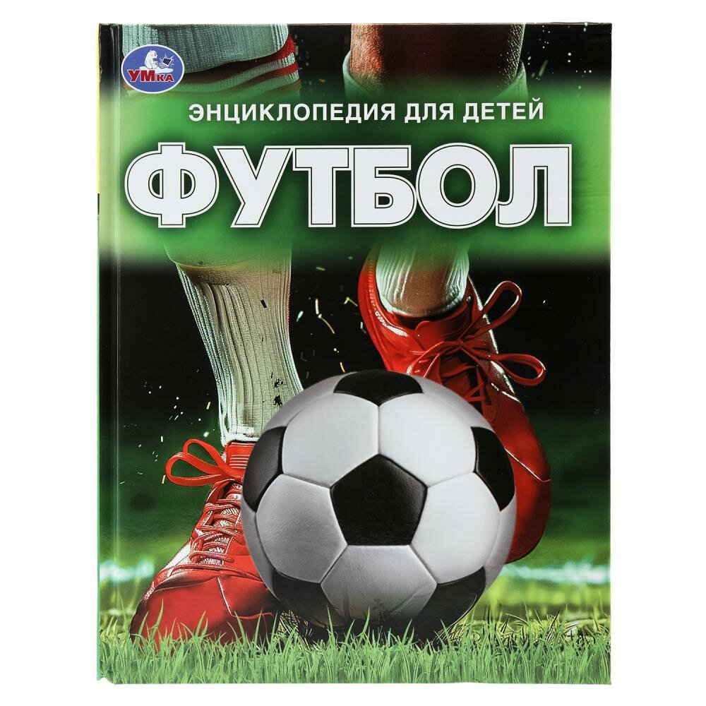 Энциклопедия для детей "Футбол", 48 стр. УМка 978-5-506-09867-6