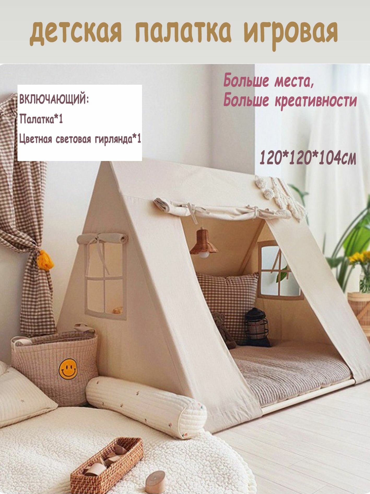 Игровой домик шалаш детский 120*120*104cm