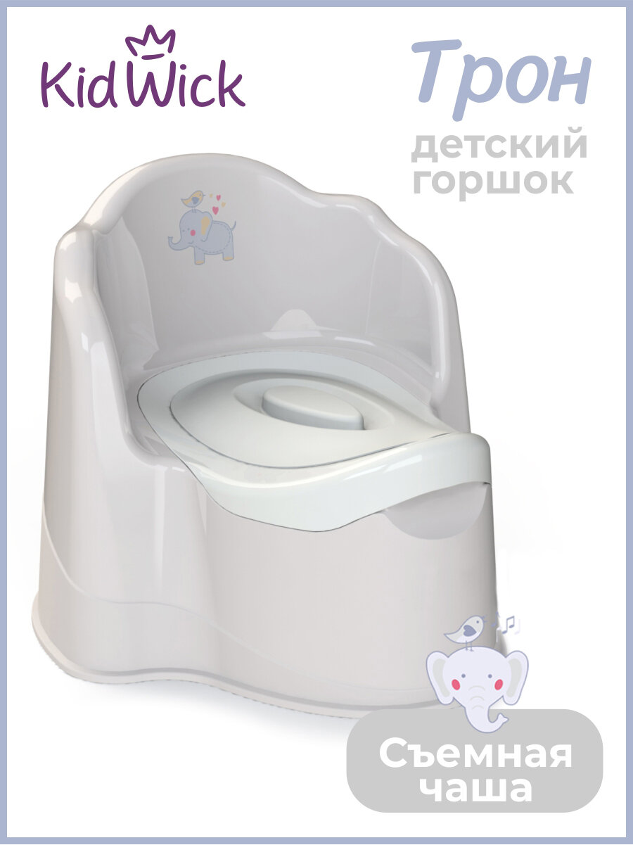Горшок детский Kidwick Трон, серый