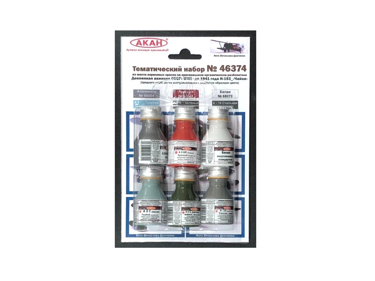 46374 акан Набор красок. И-153 "Чайка" Авиация СССР с 1-й мировой войны по 1941 г. (6 шт.)