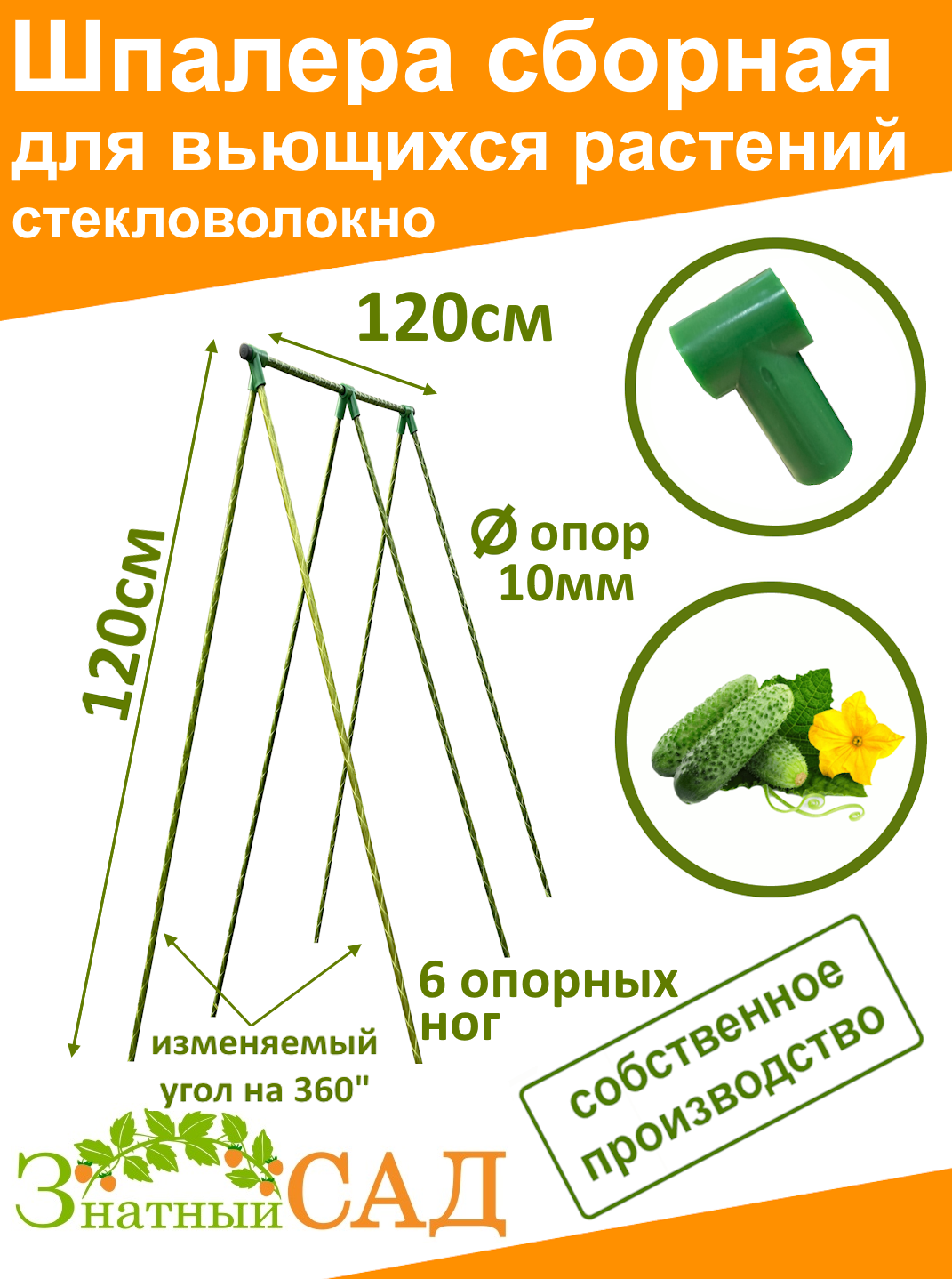 Универсальная вечная шпалера для огурцов, каркас для укрытия роз, 120х120 см, стекловолокно, 2 шт.