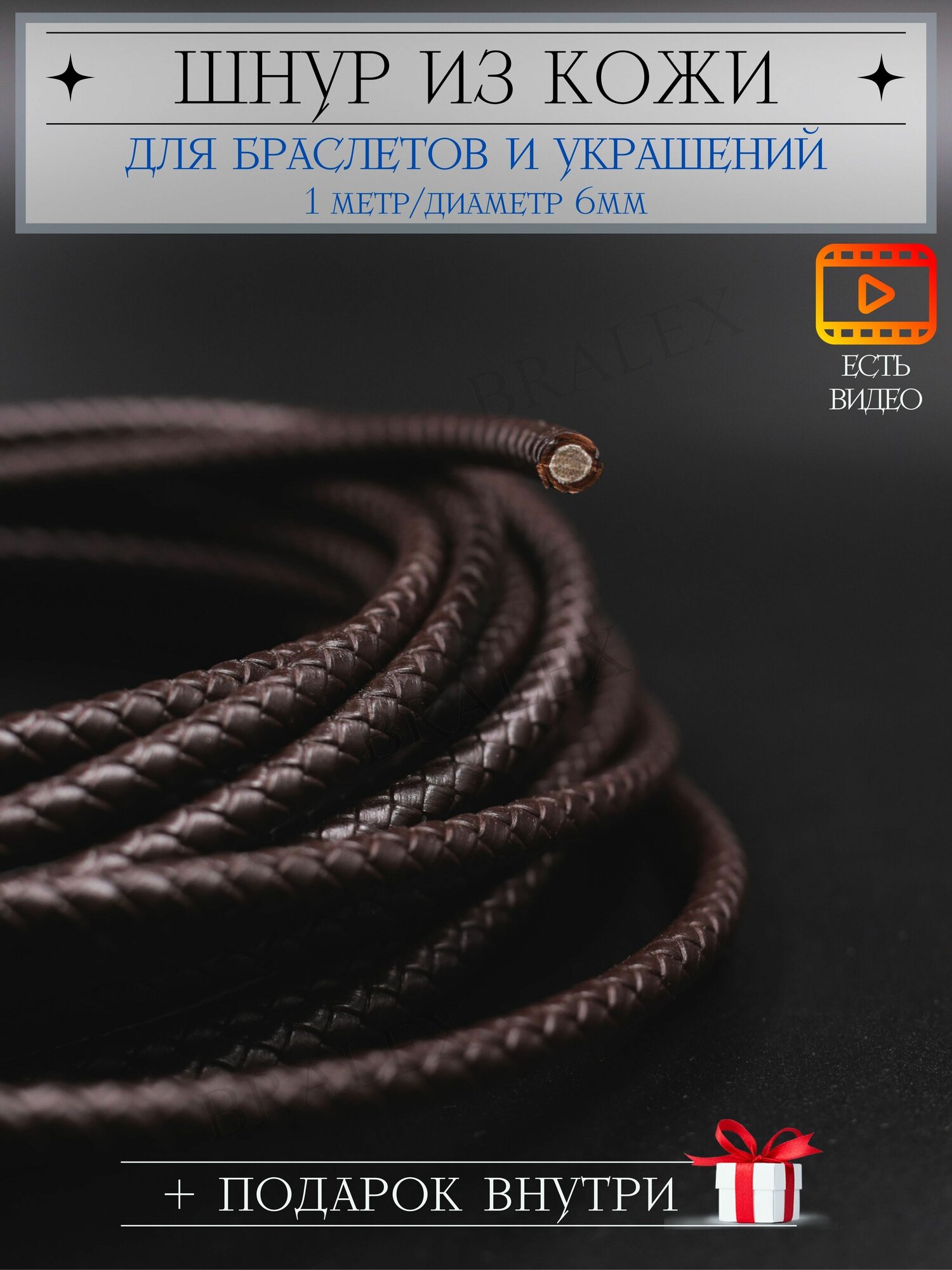 Шнур из натуральной кожи круглый 6мм коричневый 1метр
