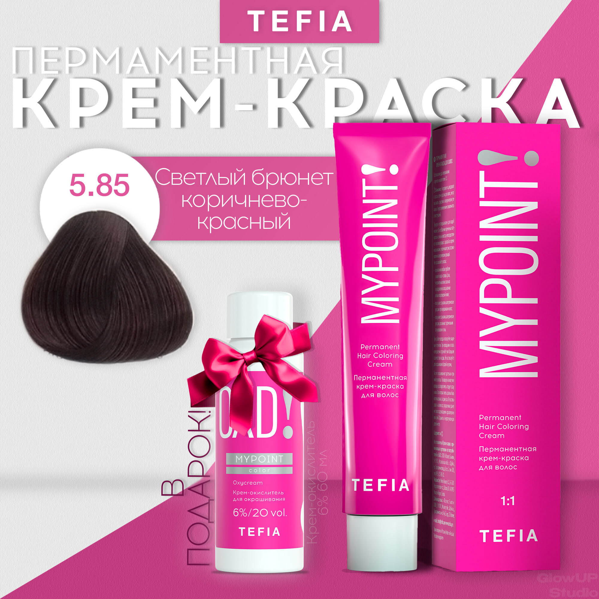 TEFIA Mypoint Перманентная крем-краска для волос, 5.85 светлый брюнет коричнево-красный, 60 мл