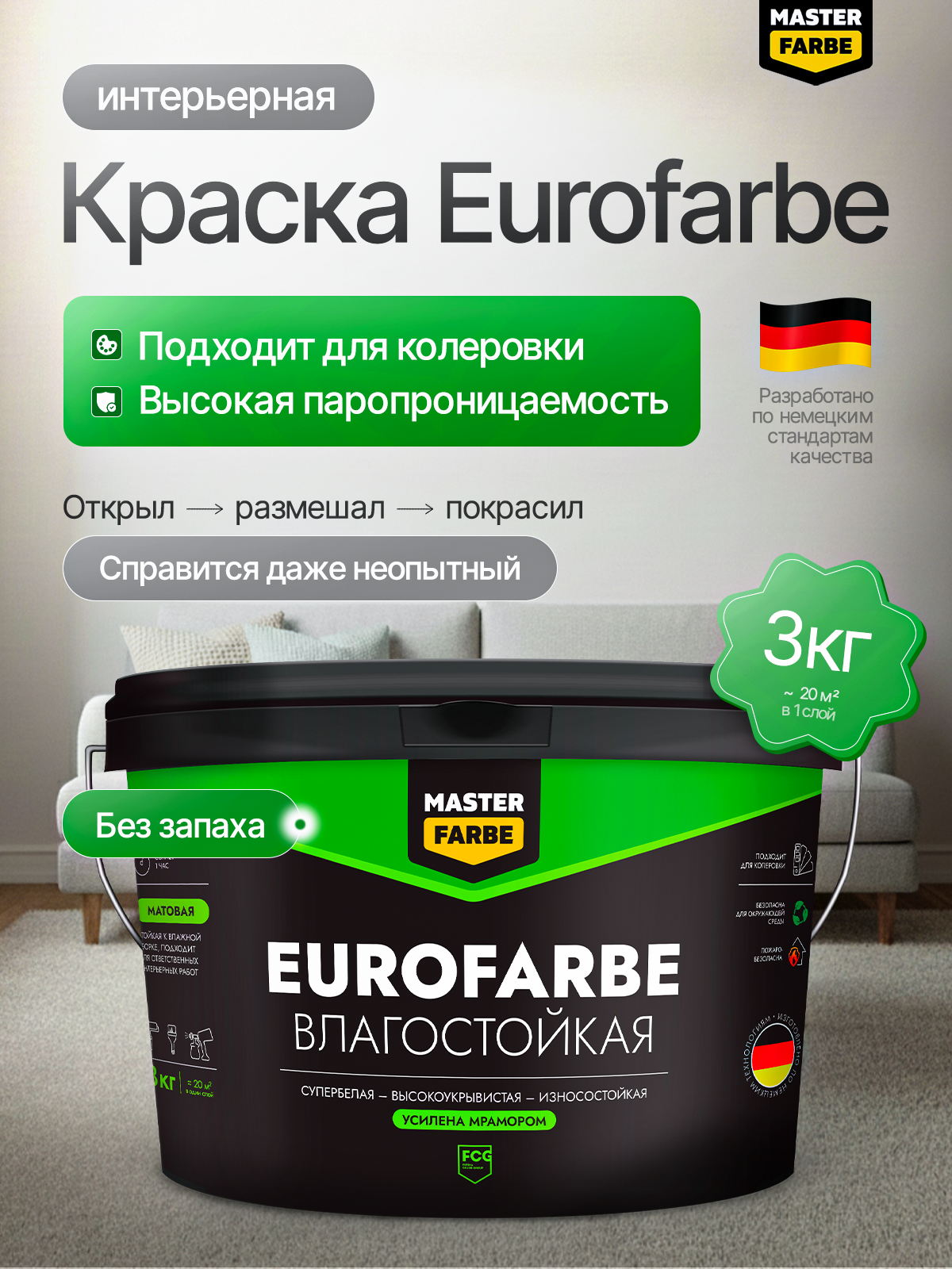 Краска акриловая для стен и потолка влагостойкая Eurofarbe Masterfarbe белая, 3 кг