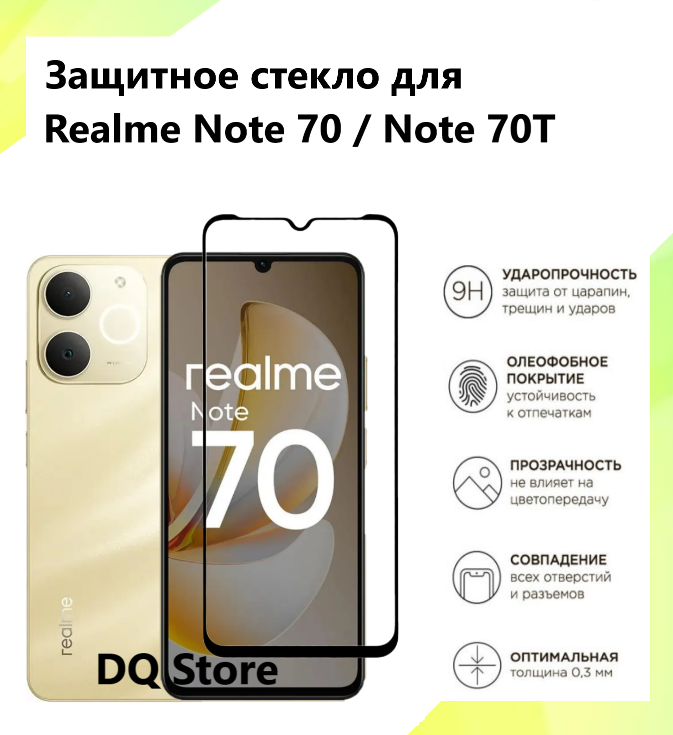 Защитное стекло для Realme Note 70 / Realme Note 70T / Реалми Ноут 70 / Реалми Ноут 70T. Полноэкранное защитное стекло с олеофобным покрытием