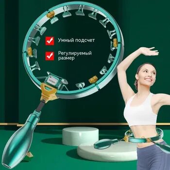 Утяжелённый хула-хуп для похудения и укрепления пресса, ABS-пластик, диаметр 95 см, вес 1,5 кг, с поролоновой подкладкой