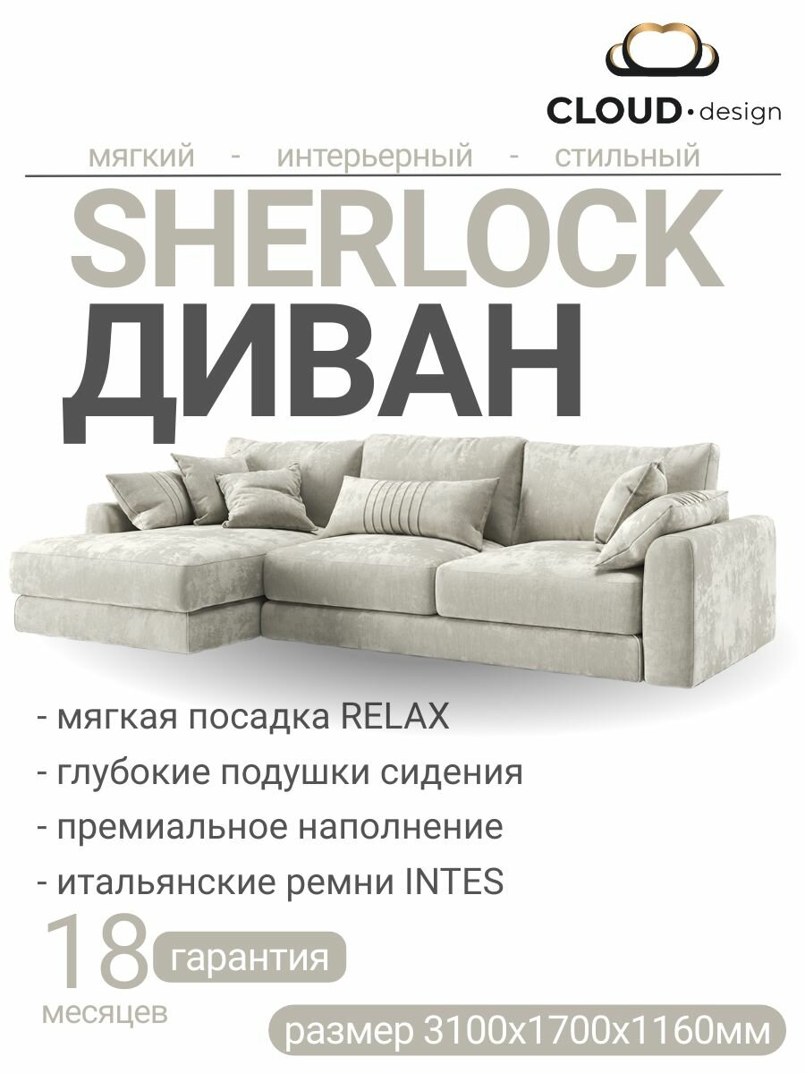 Диван SHERLOCK с оттоманкой