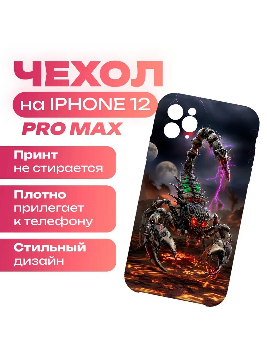 Чехол на iPhone 12 Pro Max - Знак зодиака - Зомби - Скорпион