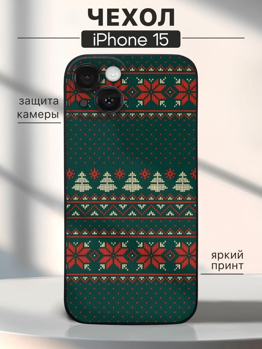 Чехол на iPhone 15 Happy New Year - Праздник
