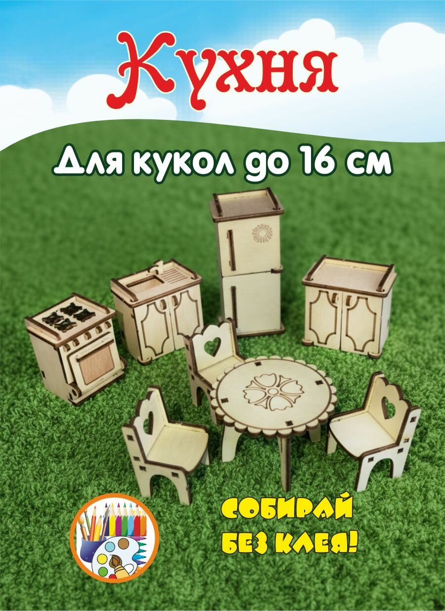 Мебель для кукольного домика деревянная кухня. До 16см, включая Энчантималс, лол, эви, цвет Горчичный, Дерево, товар