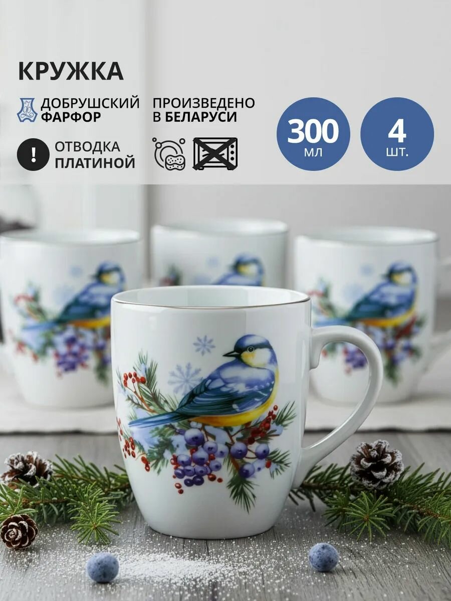 Набор из 4 кружек для чая и кофе 300 мл Добрушский фарфор Зимнее Утро