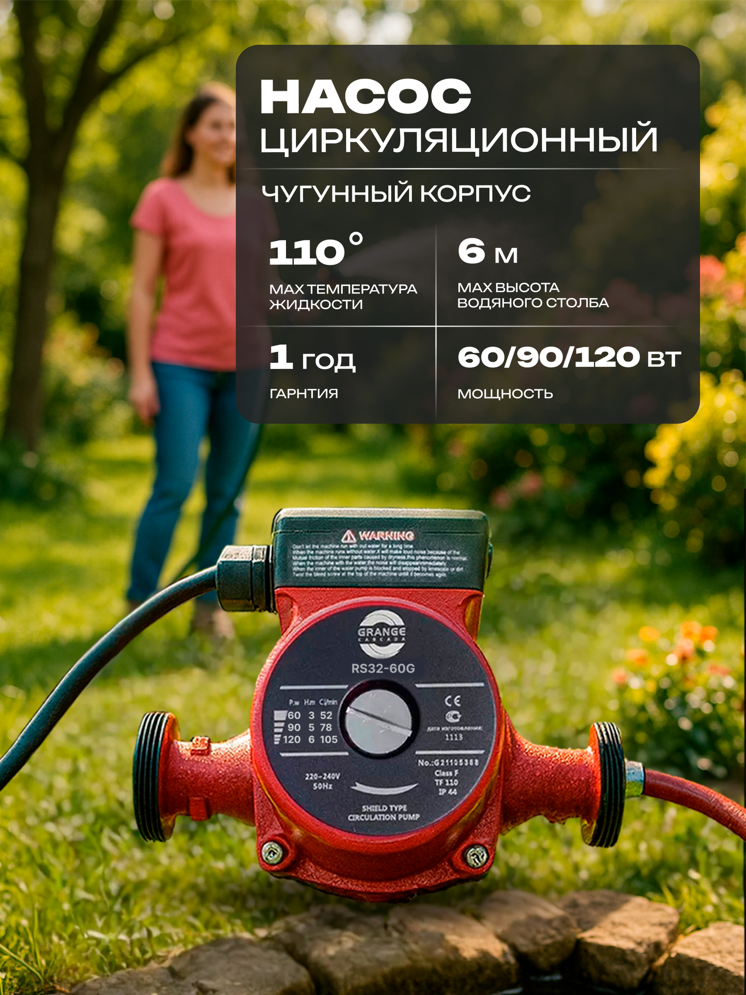 Насос циркуляционный трехскоростной GRANGE CASCADA 32/60G, код 10934