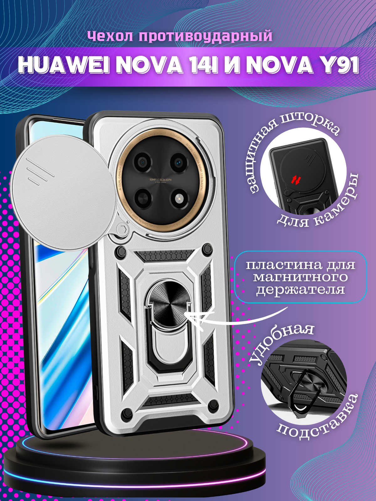 Чехол противоударный armors для Huawei Nova 14i и Nova Y91 / Хуавей Нова 14i и Нова У91 с защитой камеры (Серебристый)