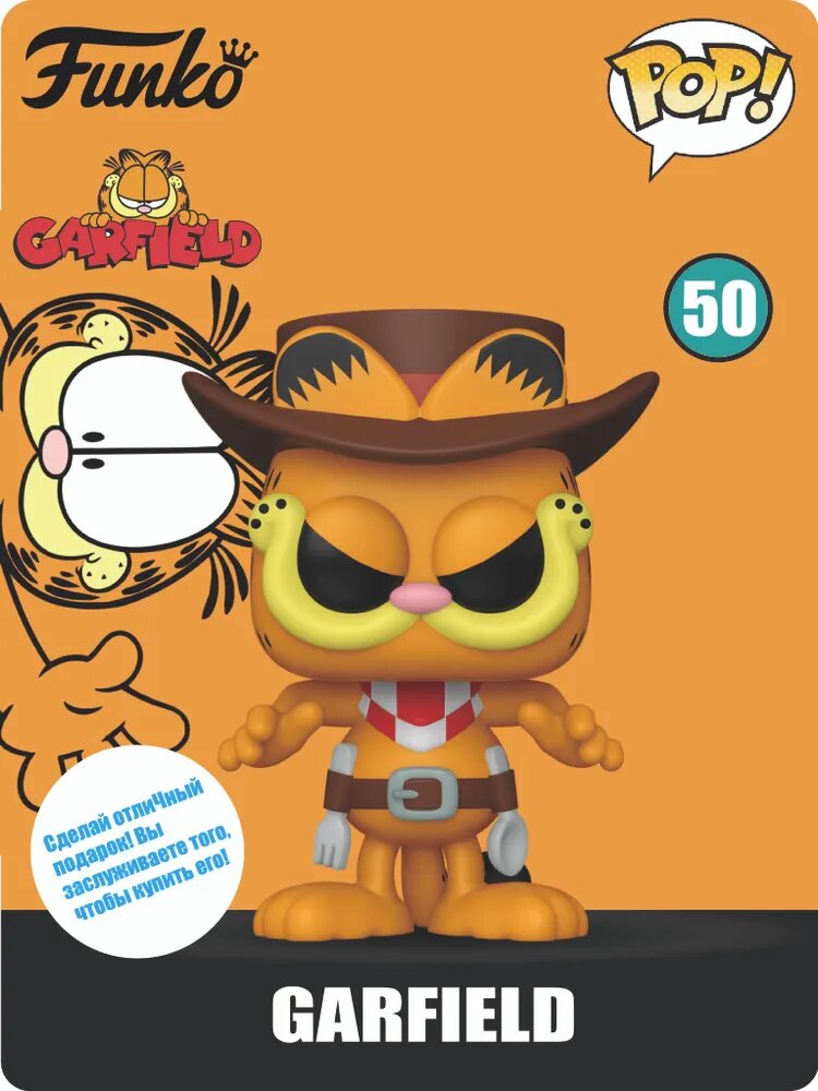 Фигурка Funko POP! Comic: Garfield Garfield (Cowboy)#50