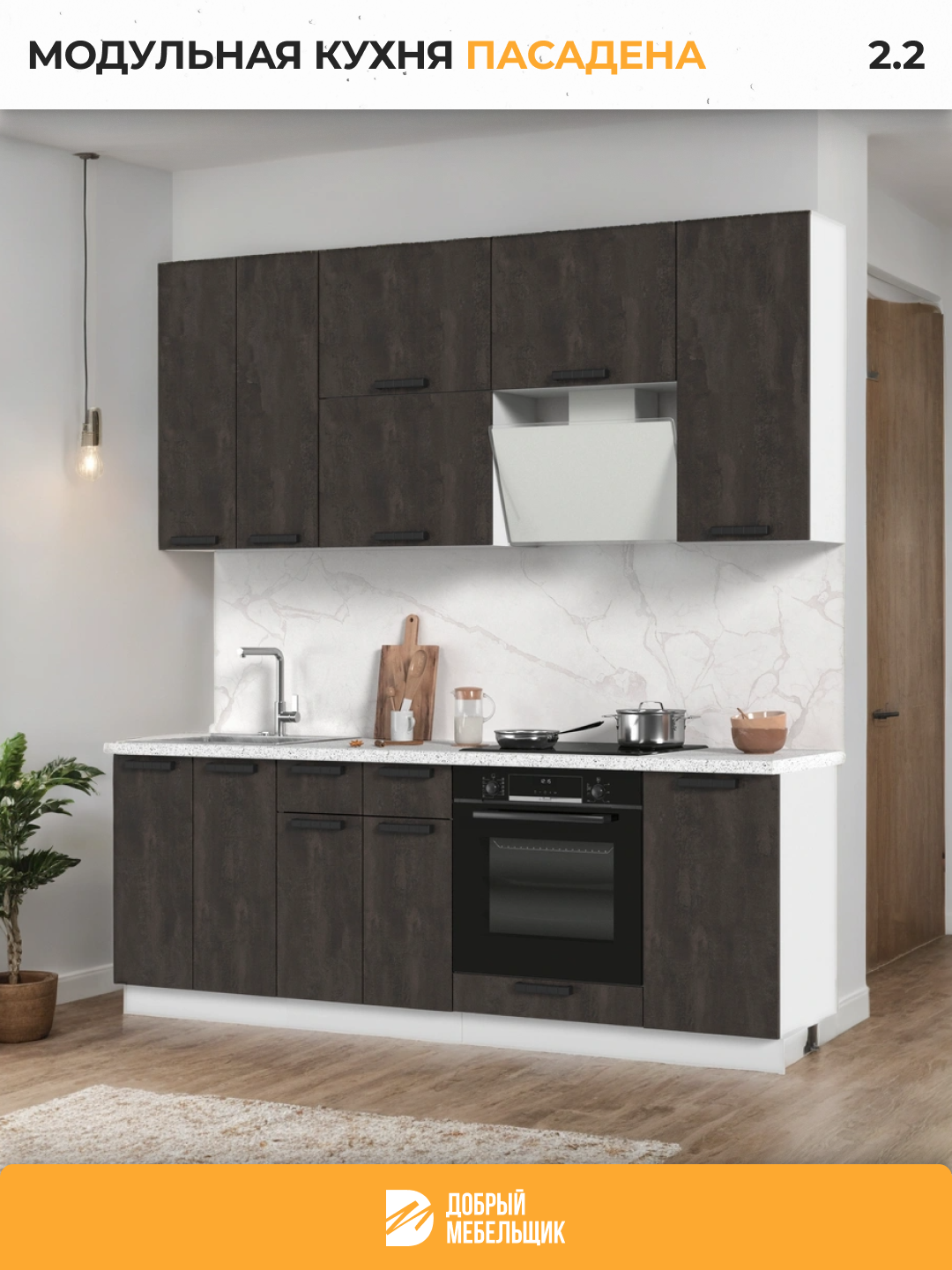 Кухонный гарнитур высокий, без столешницы, Кухня Пасаденна 220 см, h=2370мм, Белый / Угольный камень