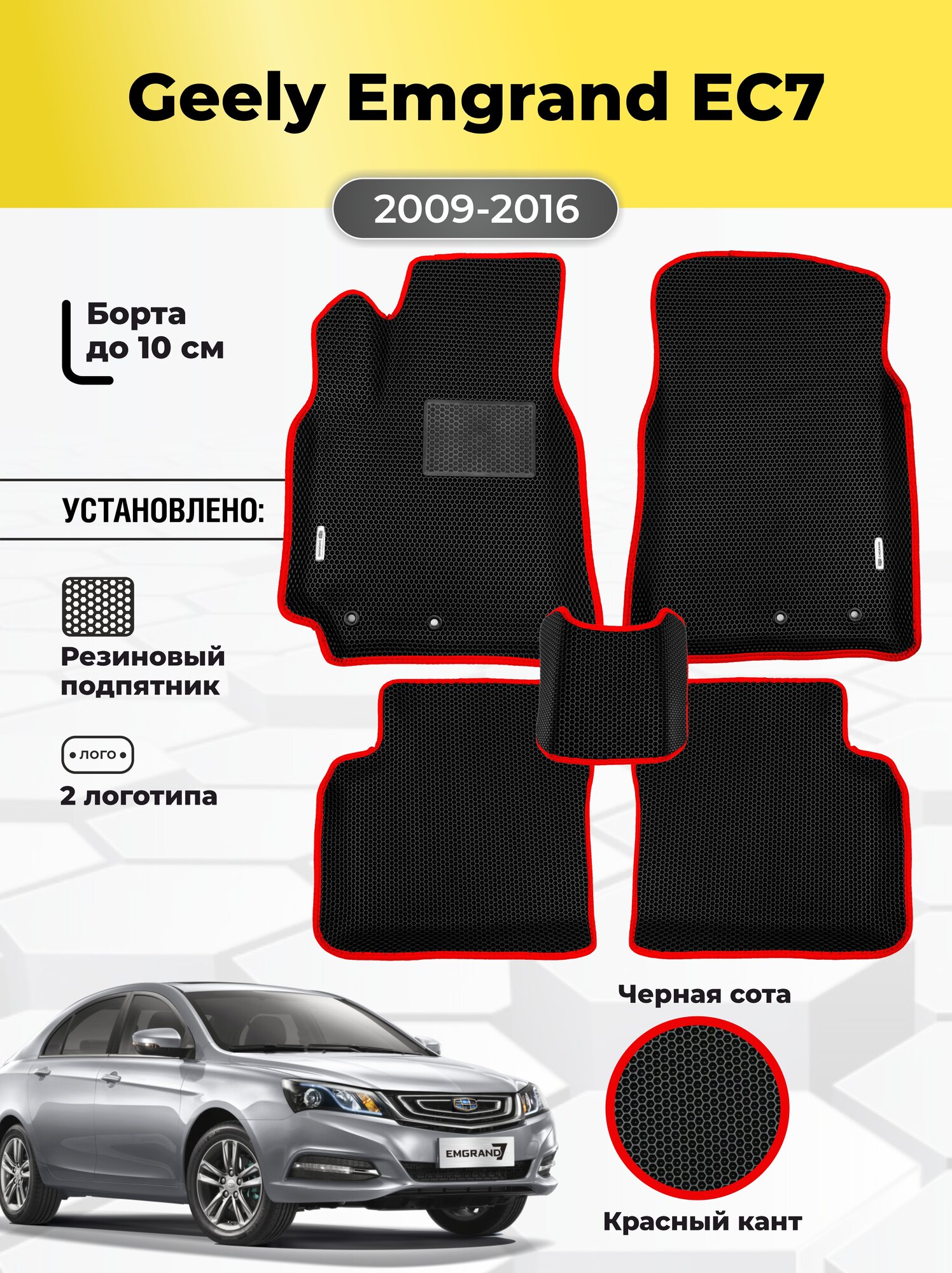Коврики Ева автомобильные Geely Emgrand EC7 2009-2016 EVA ЭВА с бортами