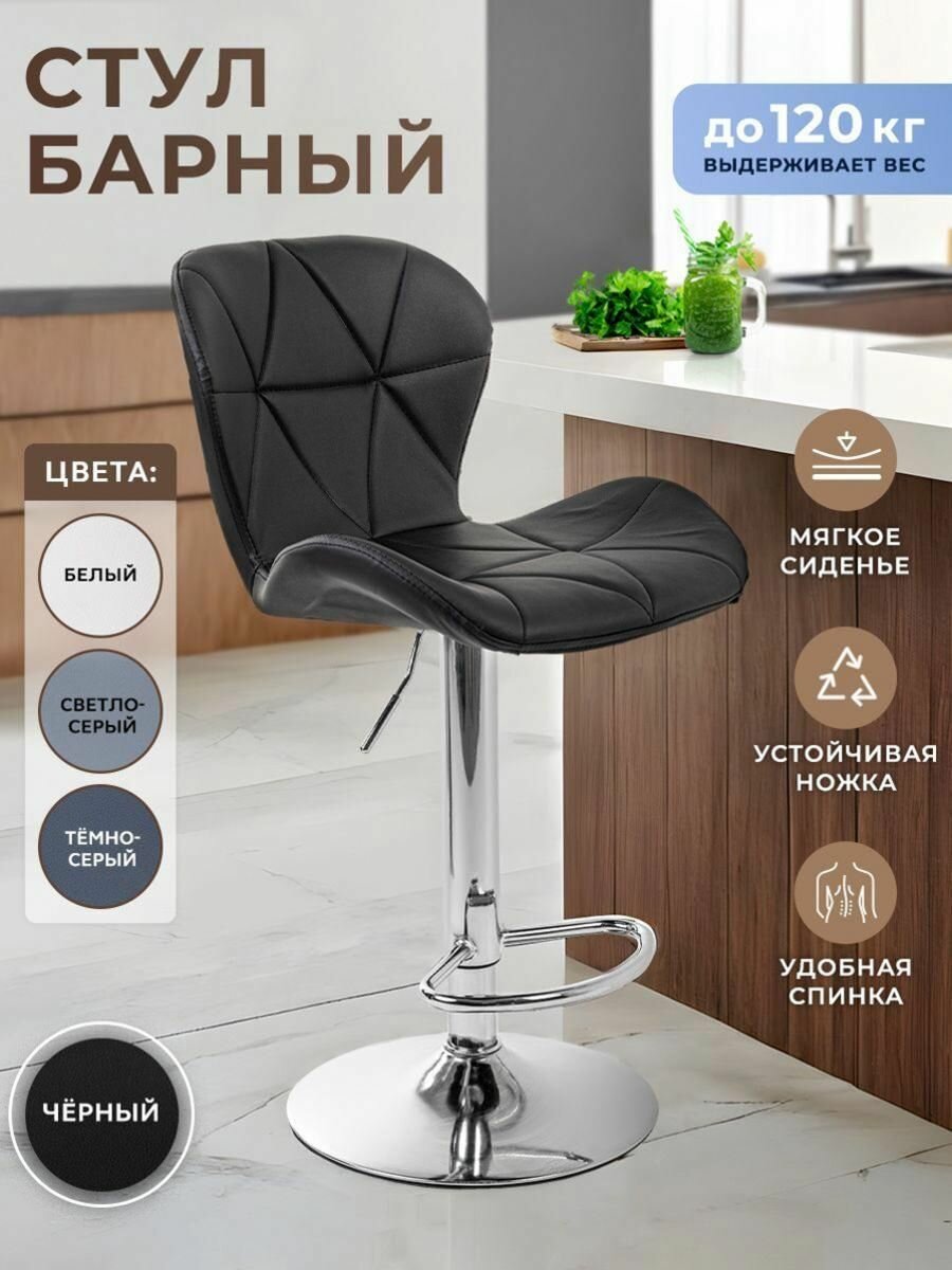 Барный стул со спинкой для кухни с регулировкой высоты.