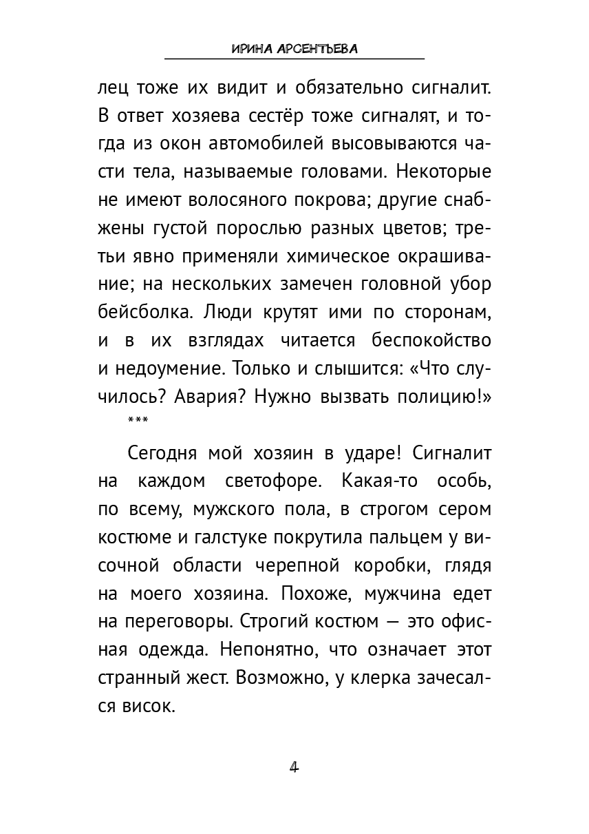 Тесса в большом городе — фото 1