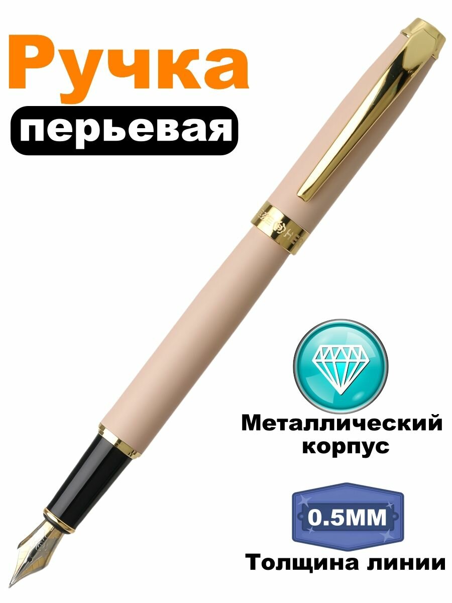 Перьевая ручка Hero A1525, 0,5 мм, металлический материал