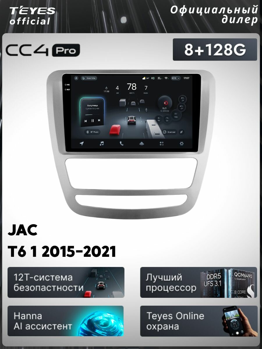 Магнитола Teyes CC4 Pro 8/128GB для JAC T6 1 2015-2021, штатная магнитола, 8-ми ядерный процессор, QLED экран, 2 DSP,