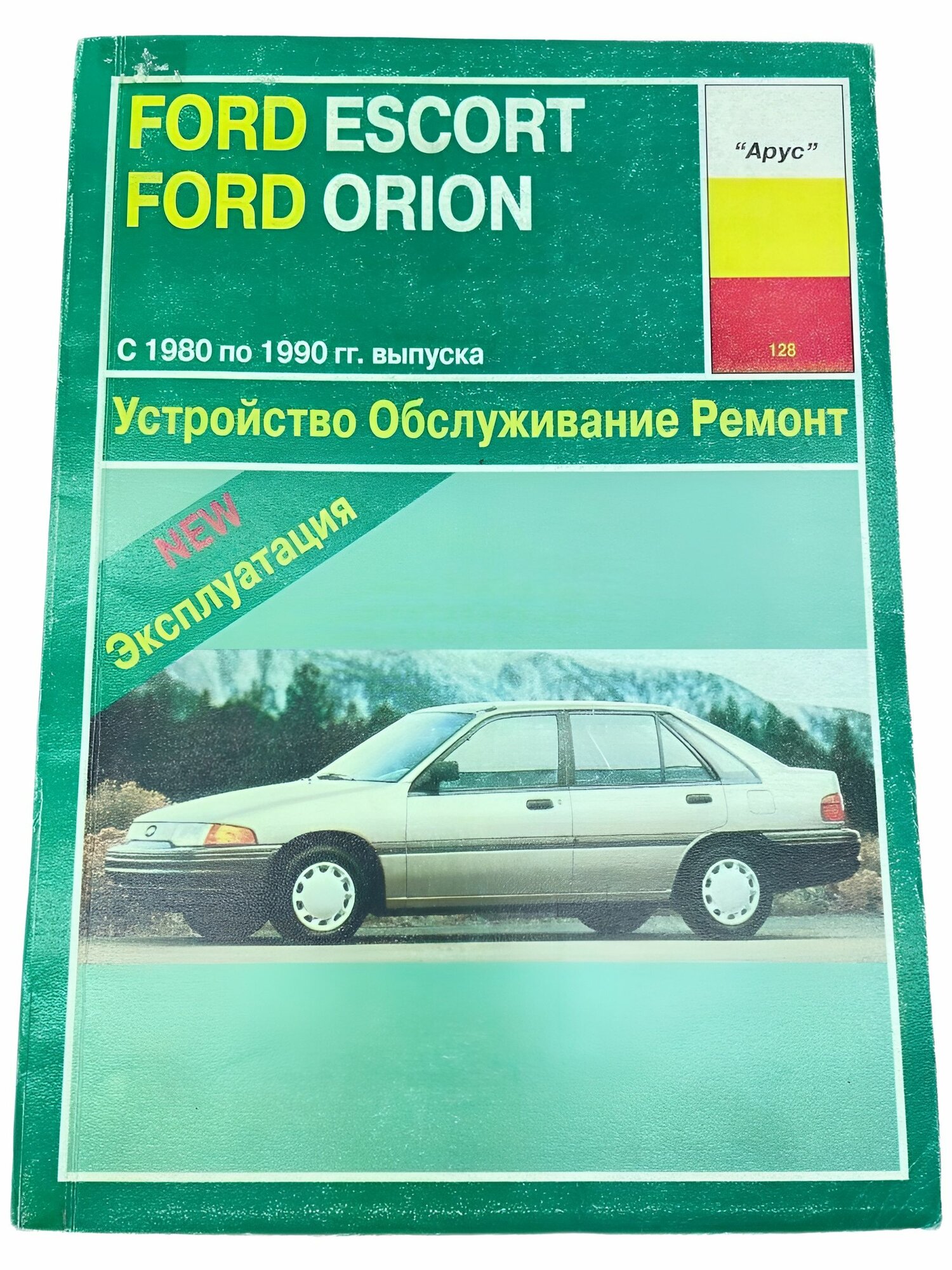 Книга Ford Escort, Orion 1980-1990 г. руководство по ремонту