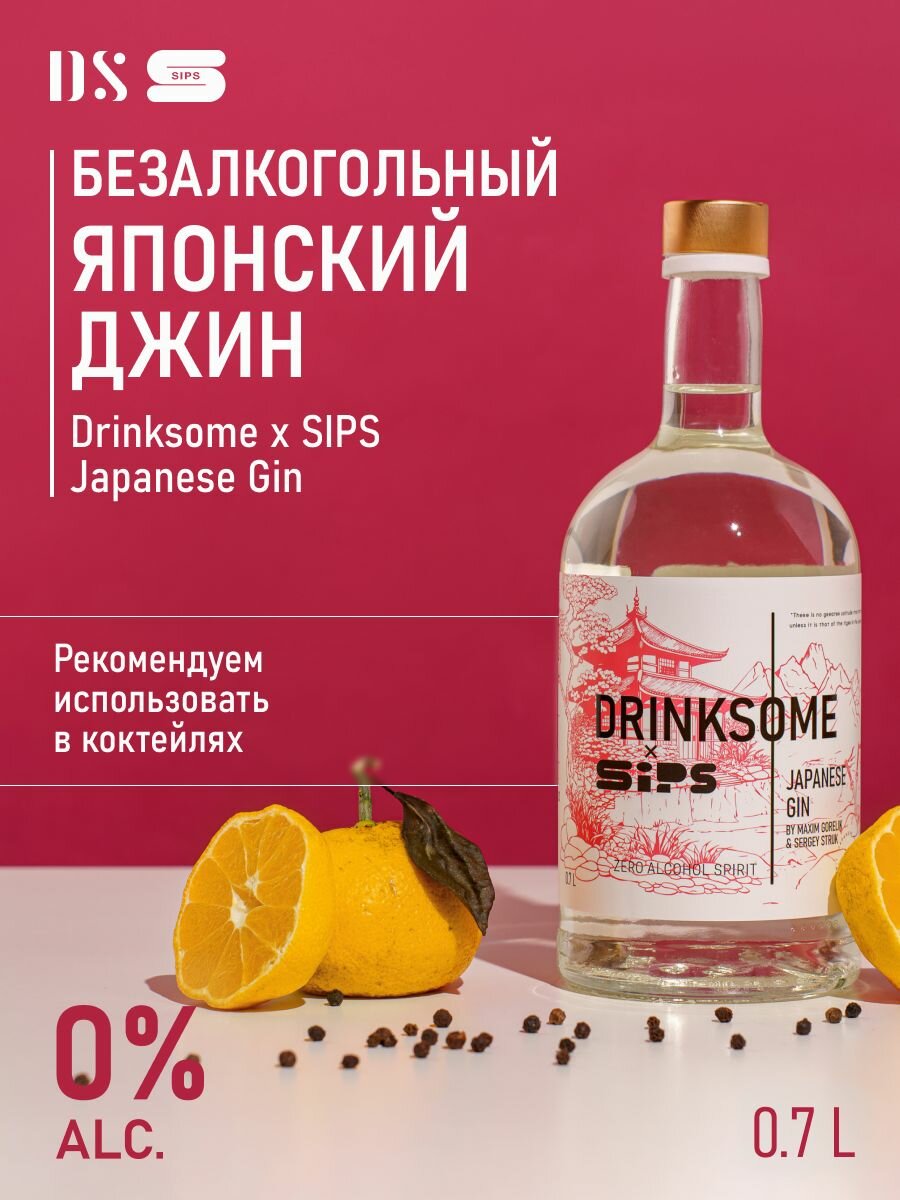 Джин безалкогольный Japanese Gin основа для коктейлей Drinksome