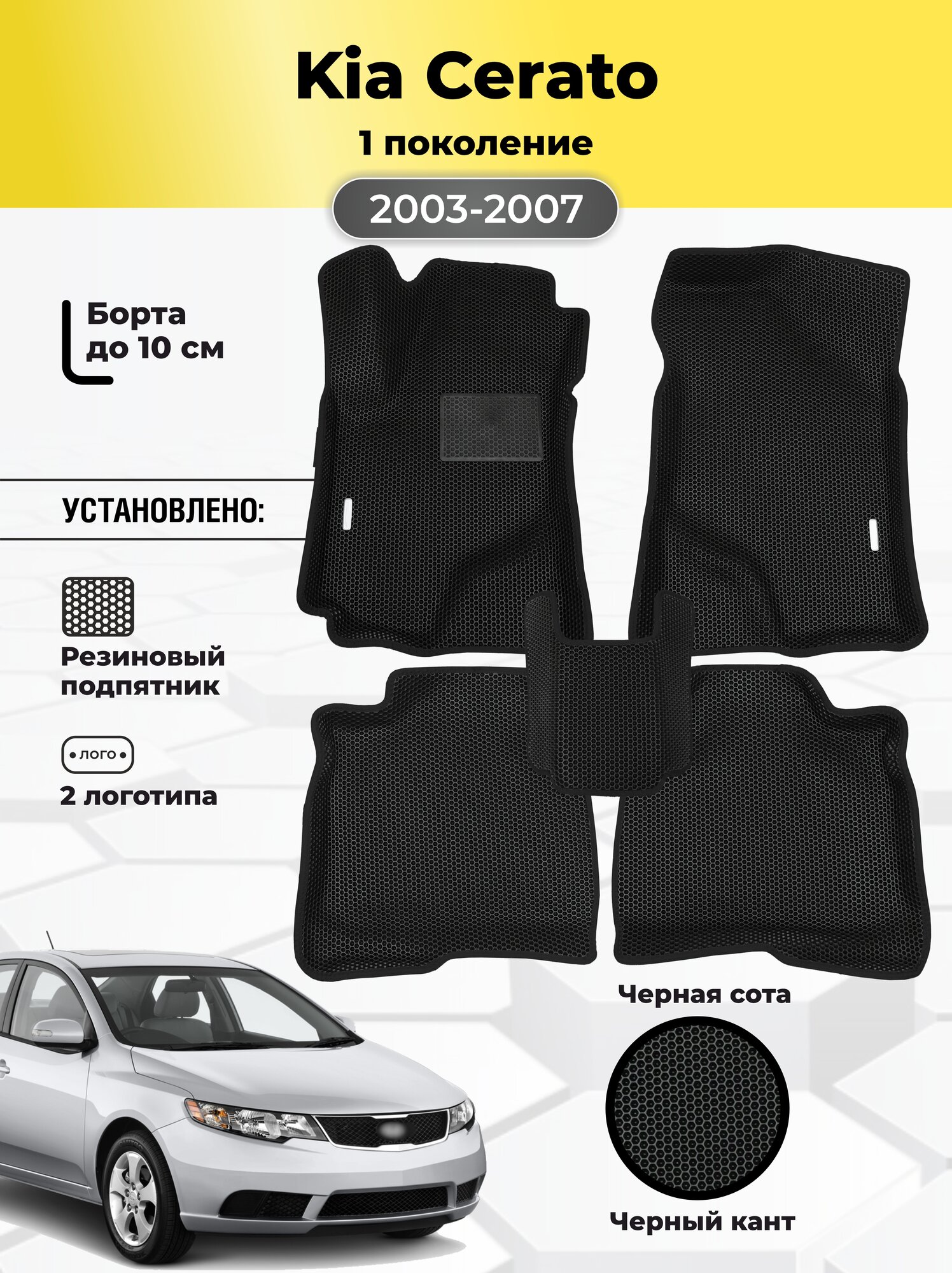 Коврики Ева автомобильные Kia Cerato 1 2003-2007 EVA ЭВА с бортами