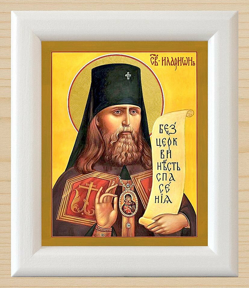 Священномученик Иларион (Троицкий), архиепископ Верейский, икона в белой деревянной рамке 12,5*14,5 см