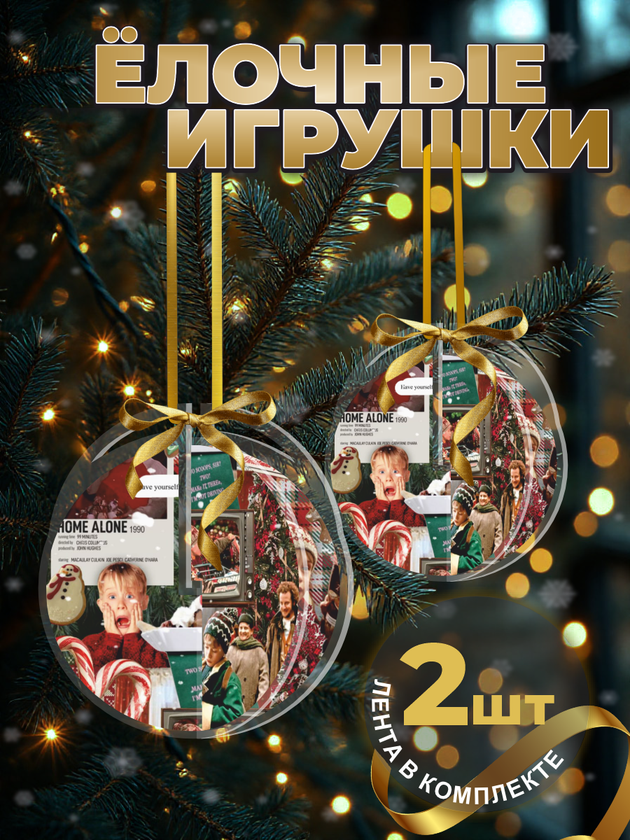 Елочные игрушки Один дома Маколей Калкин