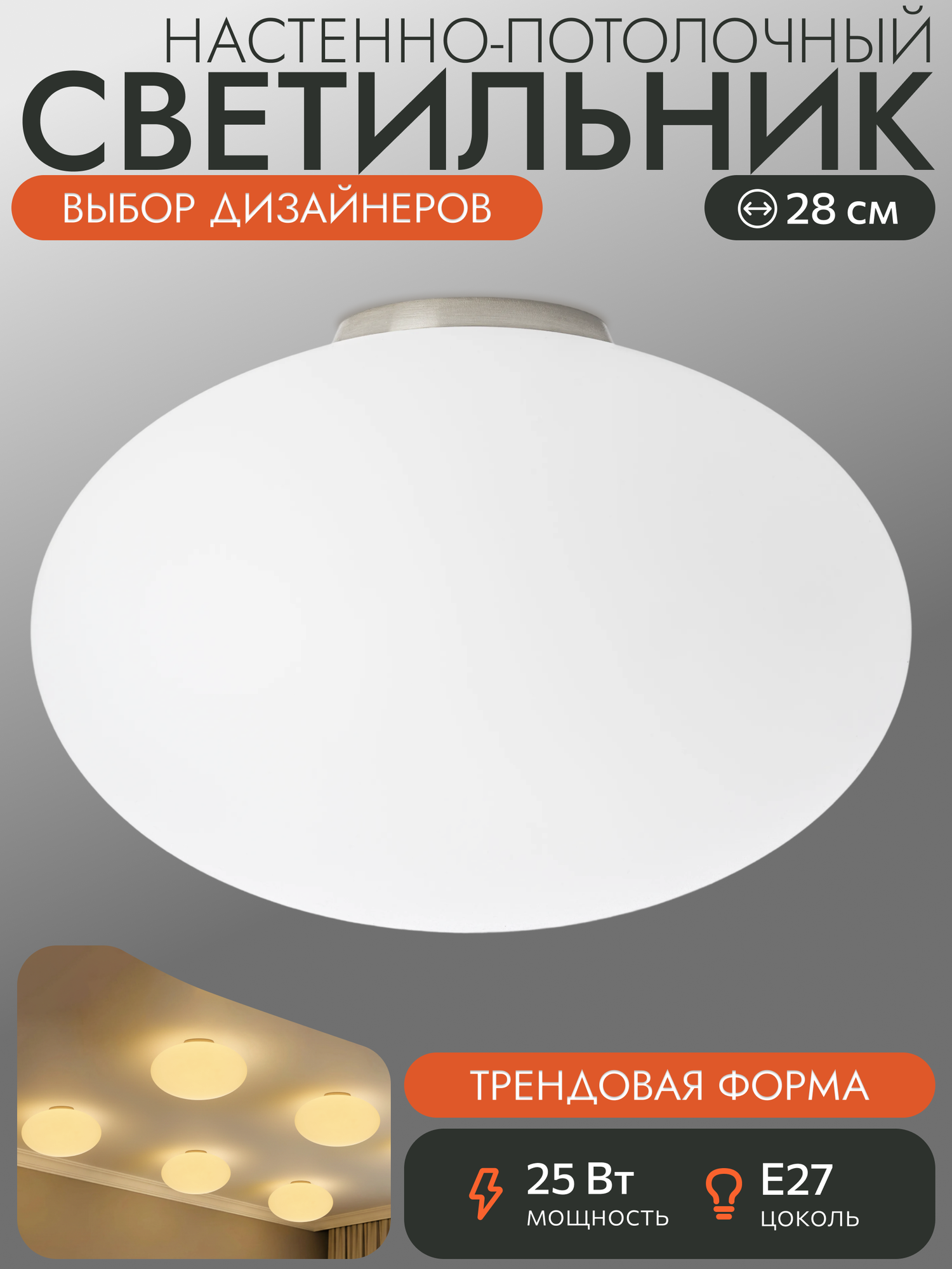 Потолочный светильник Citilux RON CL941E28B1 минималистичный, белый матовый плафон эллипсоид 28 см, матовый хром, Е27