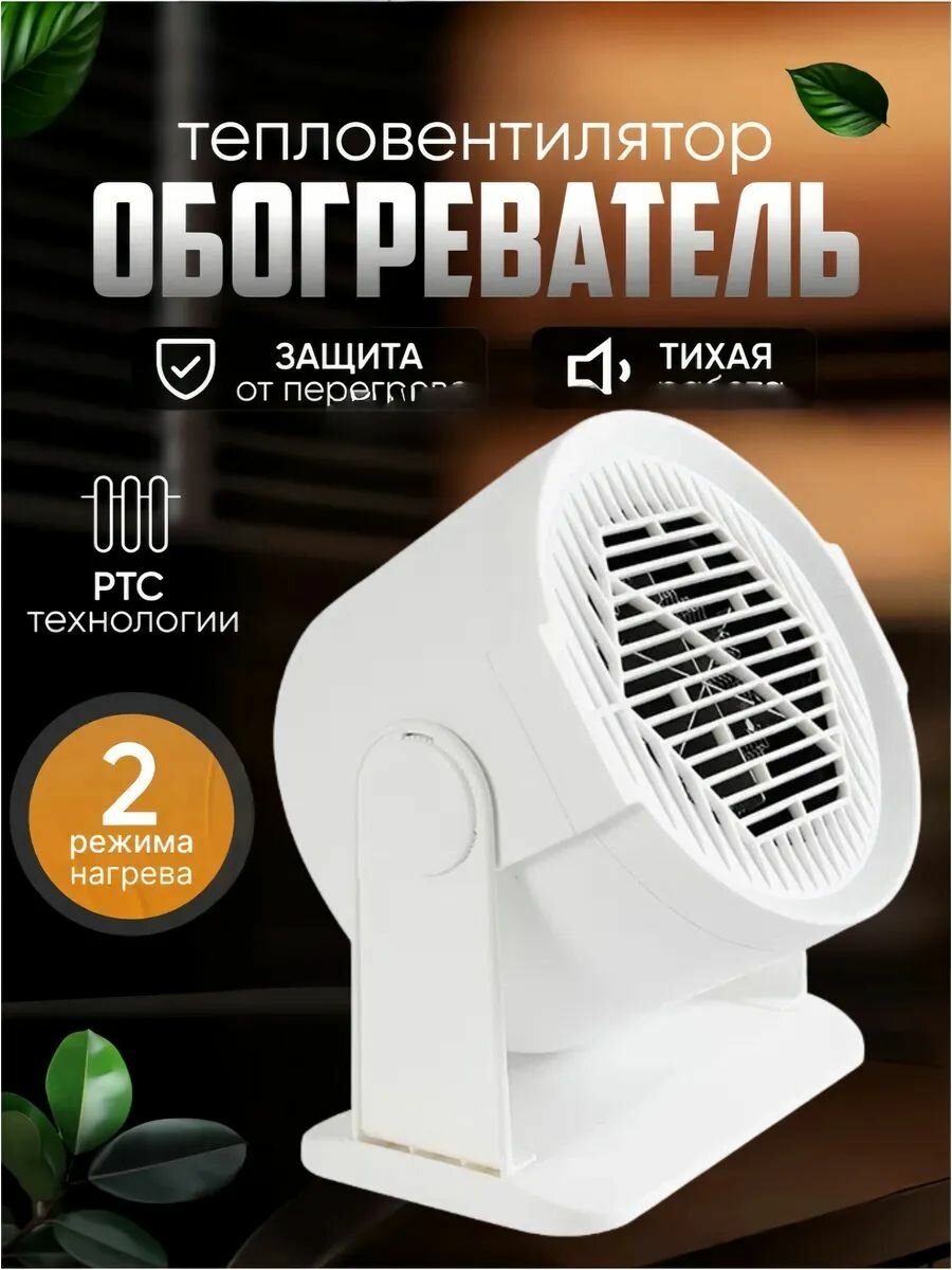 ОбогревательОбогреватель