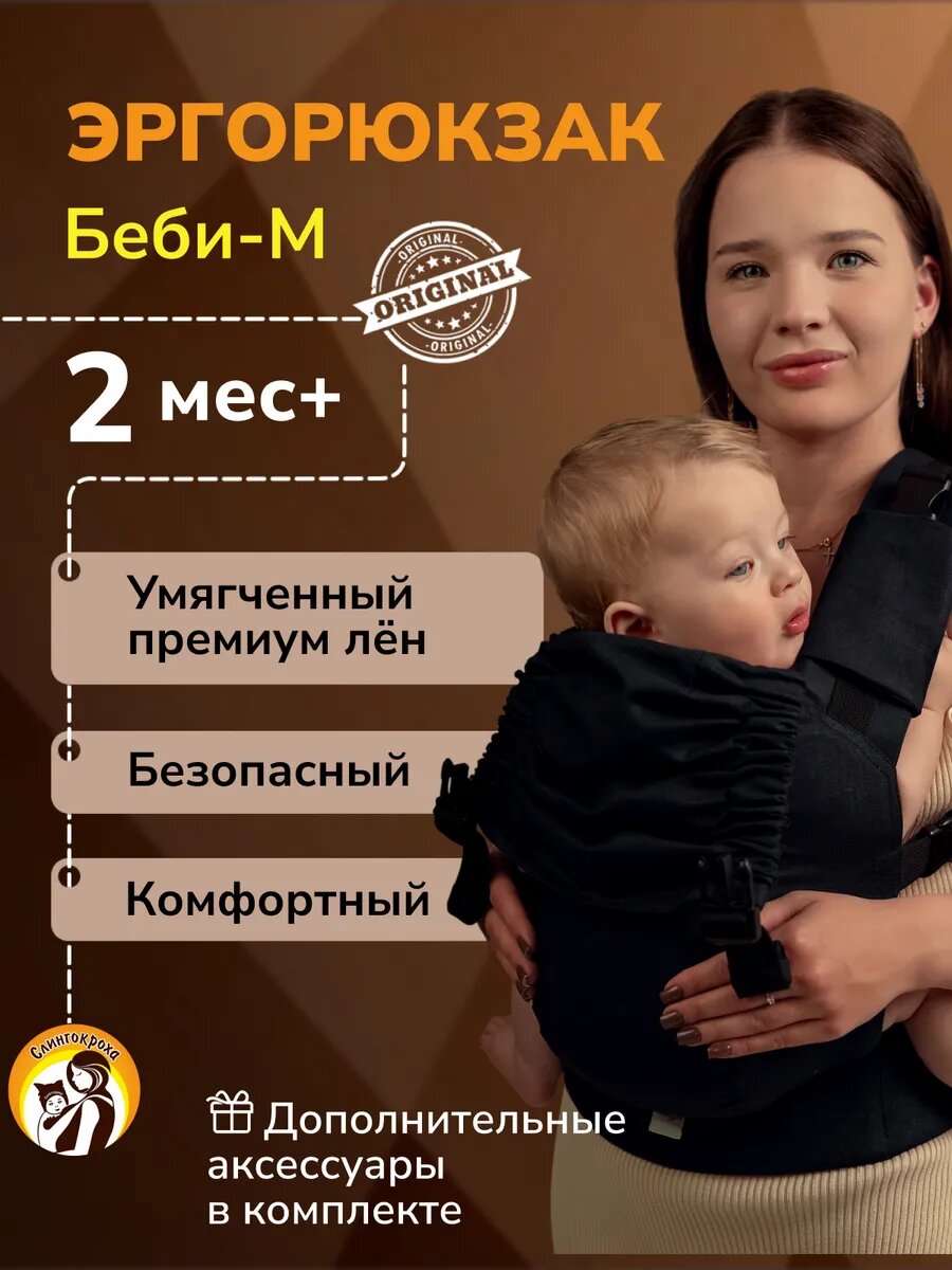 Эргорюкзак слинг - рюкзак не кенгуру Слингокроха