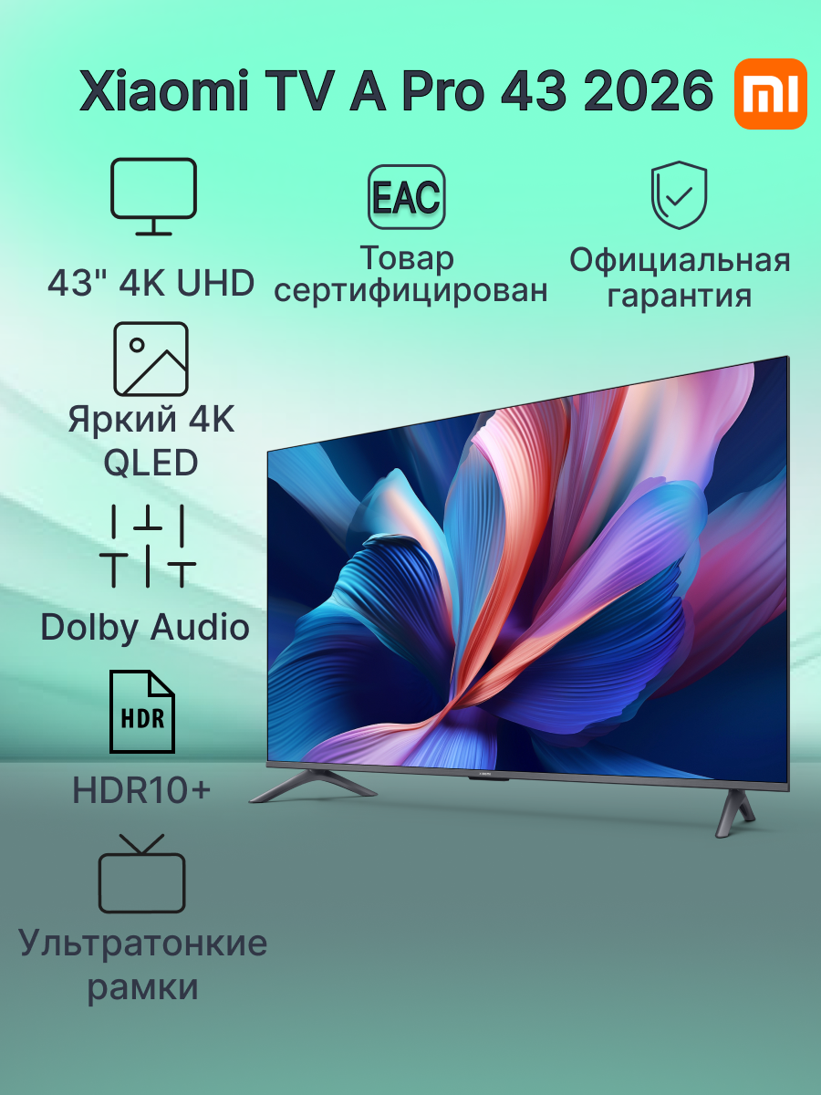 Телевизор жидкокристаллический Xiaomi TV A Pro 43 2026 4K UHD