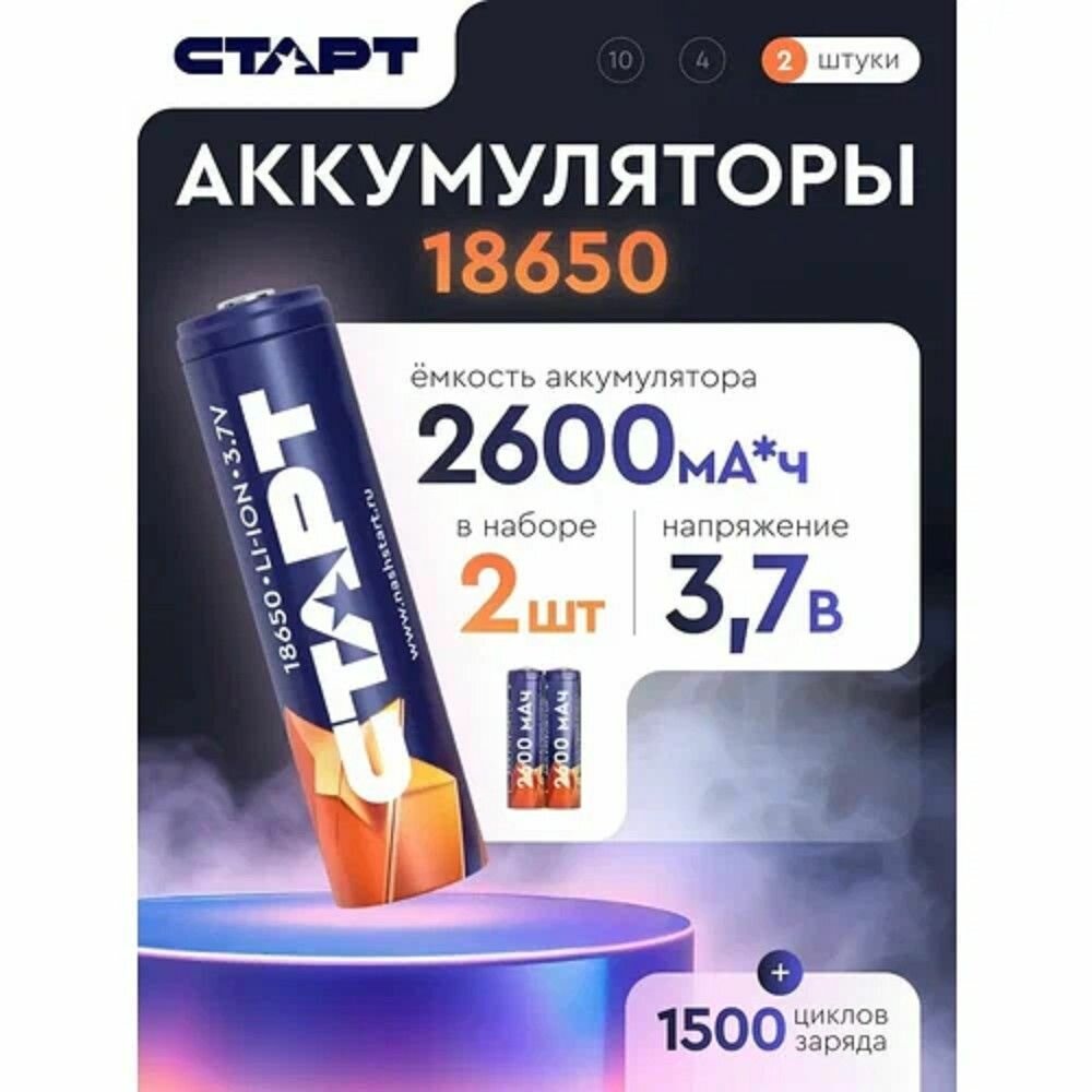 Старт INR18650 2600мАч SH ON 2 24 2 шт. в уп - ке