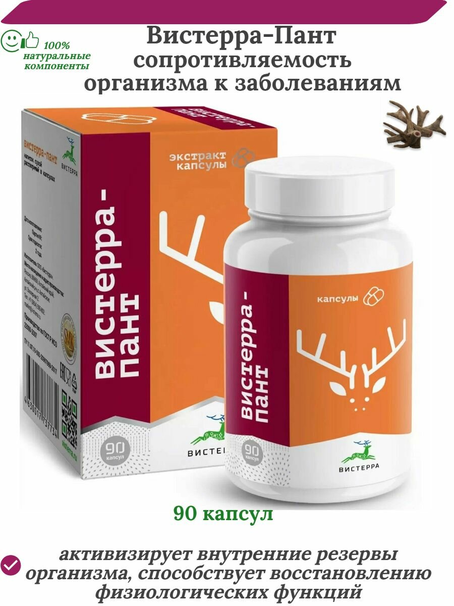 Экстракт Вистерра-Панты, в капсулах, 90 капсул, для тонуса, иммунитета и долголетия