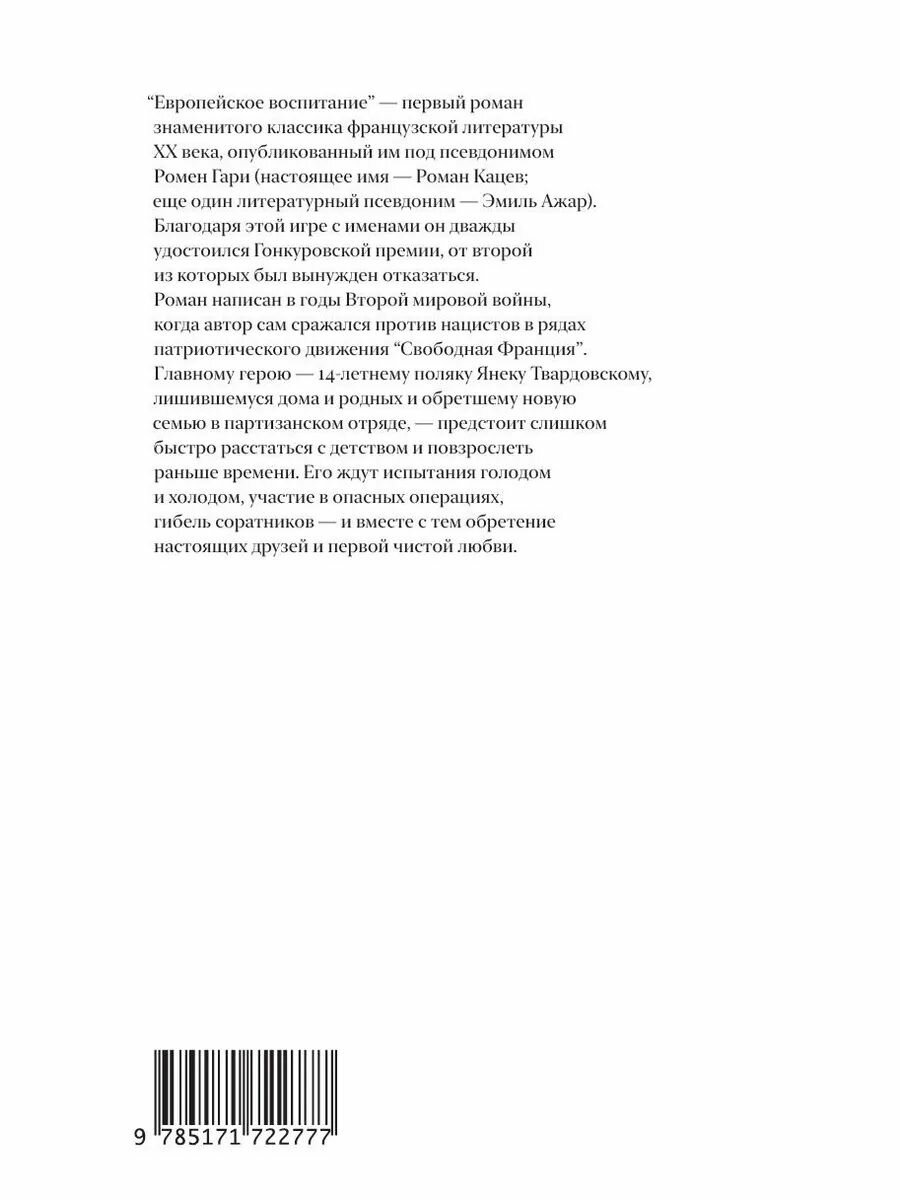 Европейское воспитание — фото 1