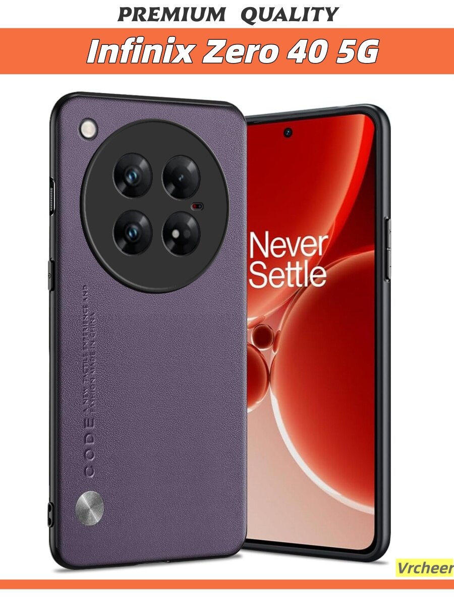 Кожаный чехол для Infinix ZERO 40 5G (Инфиникс зеро 40 5Джи) с защитой камеры , противоударный(фиолетовый)